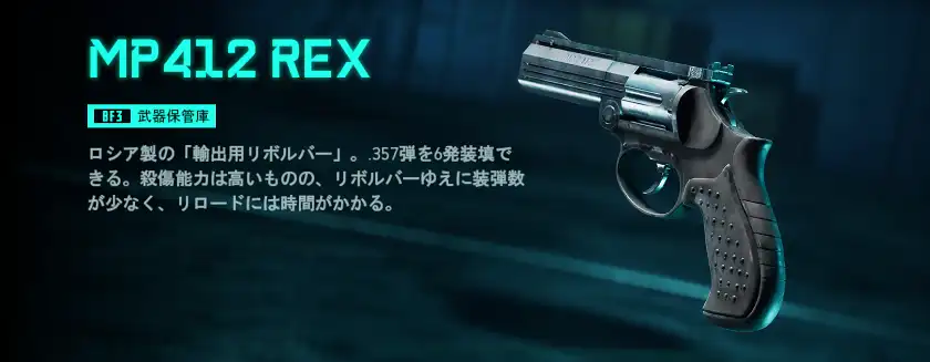 【BF2042】ヴォルト武器 第2弾 MP412 REX・メイン武器並みの高火力!!理想のリボルバー登場 | オモウトコロ、アリマシテ。